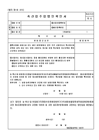 축산업주어법인확인서 국세청 서식 가상드라이브 Iso실행프로그램 최강자 데몬툴즈 다운로드 공식홈페이지