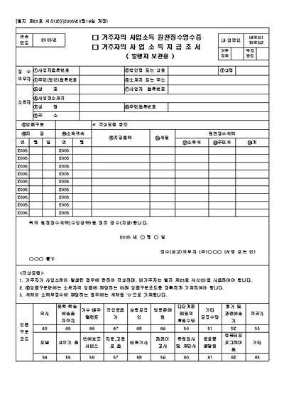 거주자사업소득원천징수영수증 2005년3월19일 개정 국세청 서식 가상드라이브 Iso실행프로그램 최강자 데몬툴즈