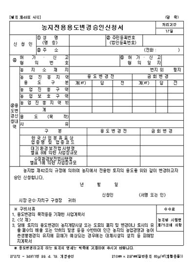 농지전용용도변경승인신청서20056 개정 농림부 서식 가상드라이브 Iso실행프로그램 최강자 데몬툴즈 다운로드