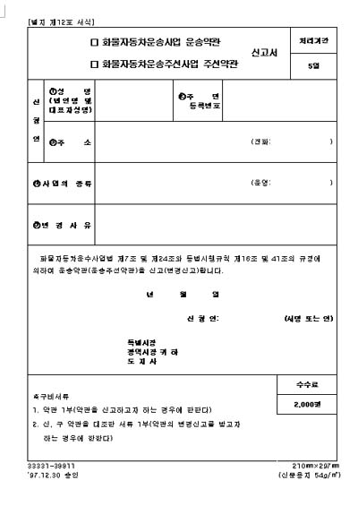화물자동차운송사업 운송약관신고서 건설교통부 서식 가상드라이브 Iso실행프로그램 최강자 데몬툴즈 다운로드 공식홈페이지
