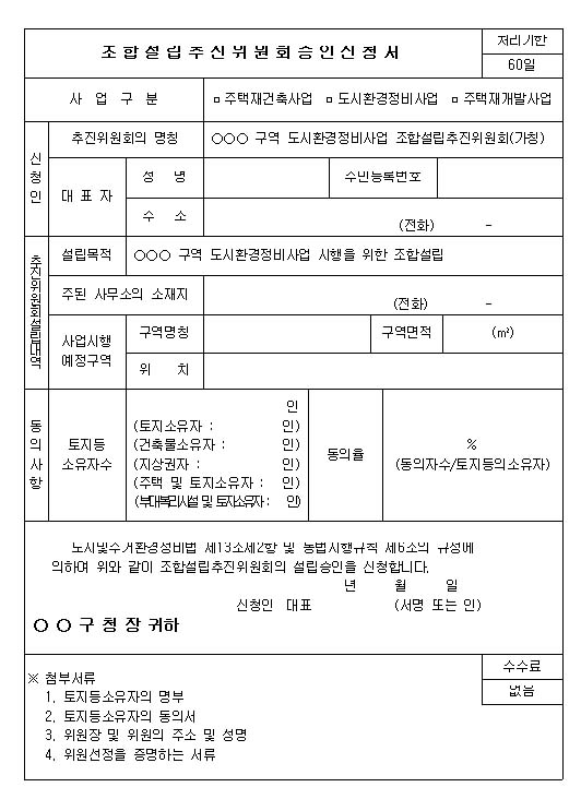 조합설립추진위원회 승인신청서 건설교통부 서식 가상드라이브 Iso실행프로그램 최강자 데몬툴즈 다운로드 공식홈페이지