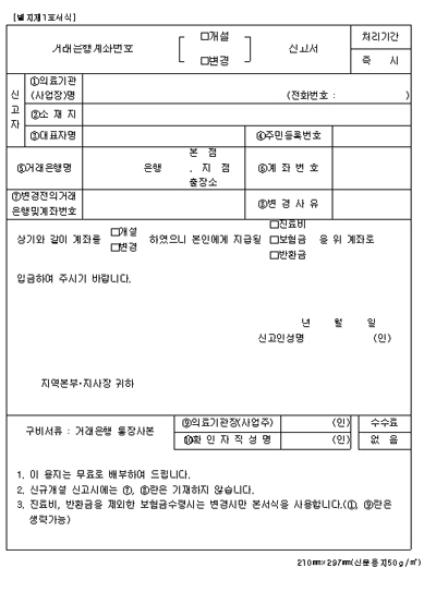 거래은행계좌번호개설변경신고서 4대보험 서식 가상드라이브 Iso실행프로그램 최강자 데몬툴즈 다운로드 공식홈페이지