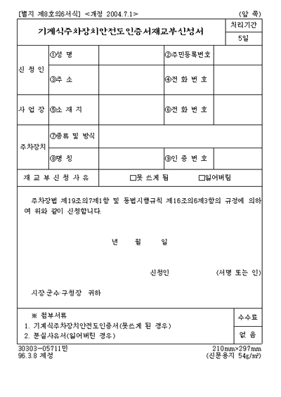 기계식주차장치안전도인증서재교부신청서 건설교통부 서식 가상드라이브 Iso실행프로그램 최강자 데몬툴즈 다운로드 공식홈페이지