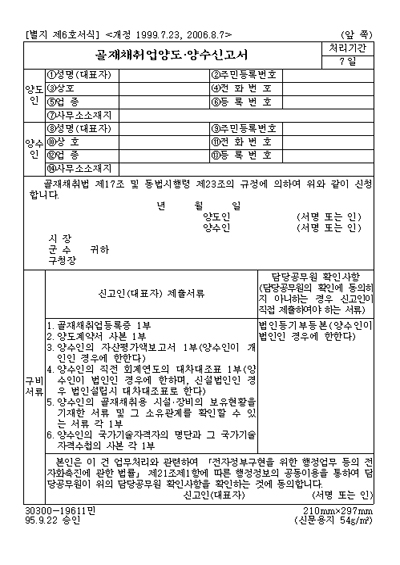 골재채취업양도·양수신고서 건설교통부 서식 가상드라이브 Iso실행프로그램 최강자 데몬툴즈 다운로드 공식홈페이지