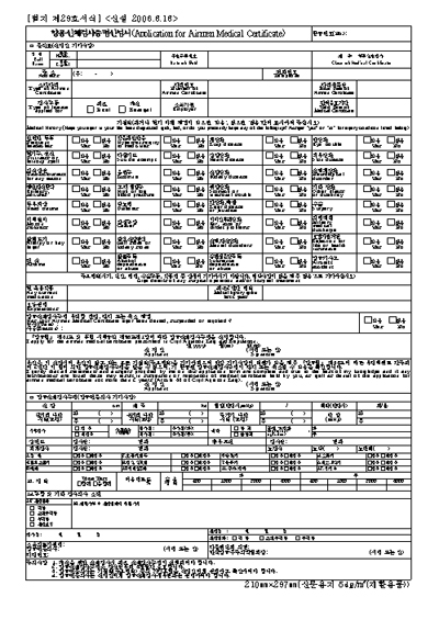 항공신체검사증명신청서신설2006818 건설교통부 서식 가상드라이브 Iso실행프로그램 최강자 데몬툴즈 다운로드