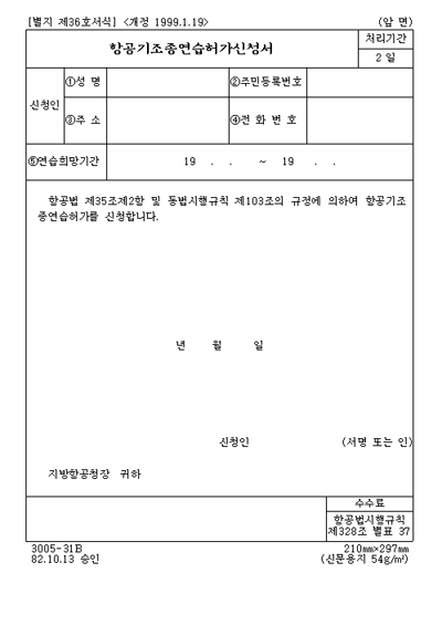 항공기조종연습허가신청서개정1999119 건설교통부 서식 가상드라이브 Iso실행프로그램 최강자 데몬툴즈