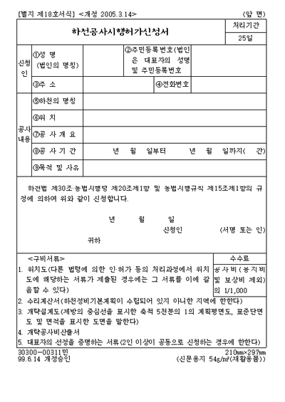 하천공사시행허가신청서개정2005314 건설교통부 서식 가상드라이브 Iso실행프로그램 최강자 데몬툴즈 다운로드