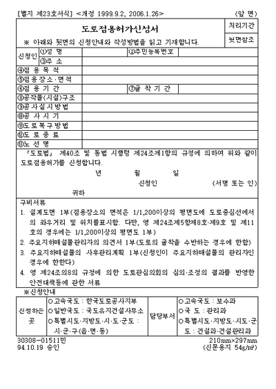 도로점용허가신청서선전탑아취설치 및 육교시설 사용개정06126 건설교통부 서식 가상드라이브 Iso실행