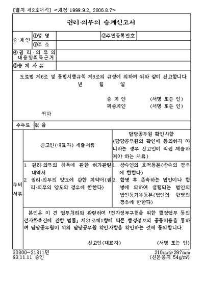 도로 권리의무의 승계신고개정0687 건설교통부 서식 가상드라이브 Iso실행프로그램 최강자 데몬툴즈 다운로드