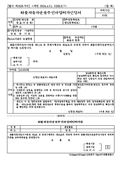 화물자동차운송주선사업허가신청서개정0687 건설교통부 서식 가상드라이브 Iso실행프로그램 최강자 데몬툴즈