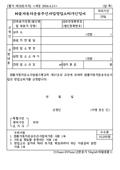 화물자동차운송주선사업영업소허가신청서개정04421 건설교통부 서식 가상드라이브 Iso실행프로그램 최강자 데몬