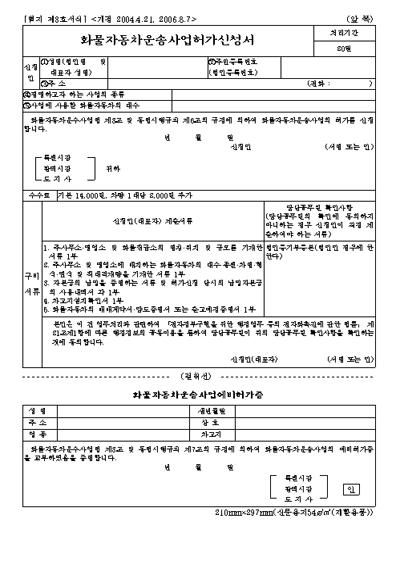 화물자동차운송사업허가신청서개정0687 건설교통부 서식 가상드라이브 Iso실행프로그램 최강자 데몬툴즈 다운로드