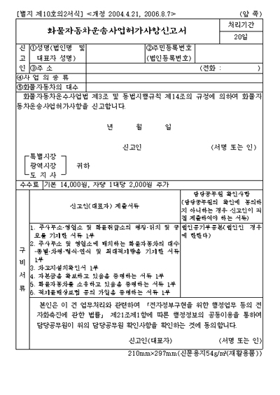 화물자동차운송사업허가사항신고서개정0687 건설교통부 서식 가상드라이브 Iso실행프로그램 최강자 데몬툴즈