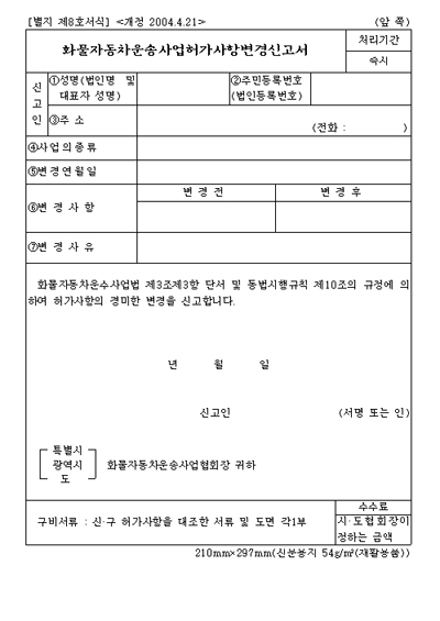 화물자동차운송사업허가사항변경신고서개정04421 건설교통부 서식 가상드라이브 Iso실행프로그램 최강자 데몬툴즈