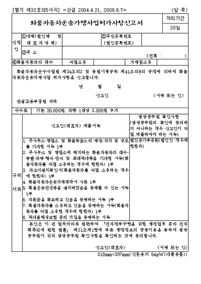 화물자동차운송가맹사업허가사항신고서개정0687 건설교통부 서식 가상드라이브 Iso실행프로그램 최강자 데몬툴즈