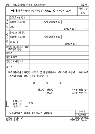 여객자동차터미널사업양도양수신고서개정04228 건설교통부 서식 가상드라이브 Iso실행프로그램 최강자 데몬툴즈
