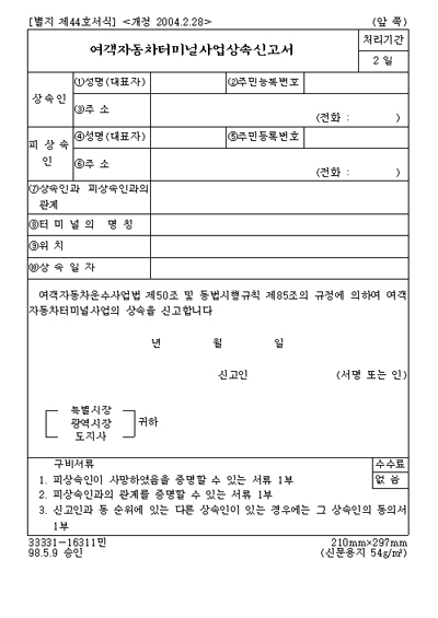 여객자동차터미널사업상속신고서개정04228 건설교통부 서식 가상드라이브 Iso실행프로그램 최강자 데몬툴즈