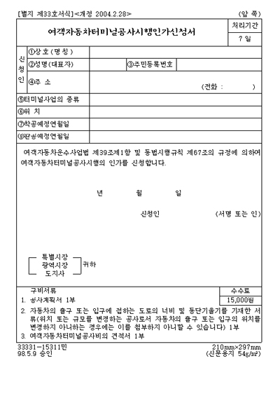 여객자동차터미널공사시행인가신청서개정04228 건설교통부 서식 가상드라이브 Iso실행프로그램 최강자 데몬툴즈