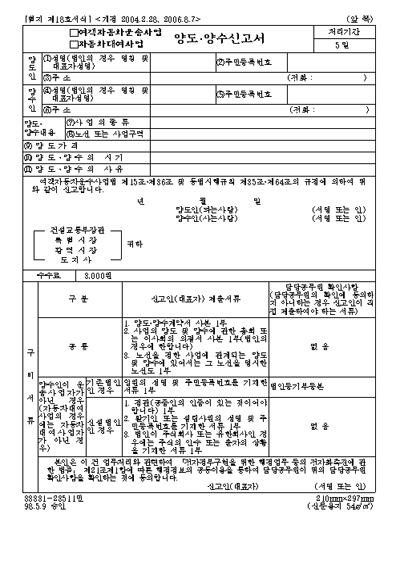 여객자동차운송사업자동차대여사업양도양수신고개정0687 건설교통부 서식 가상드라이브 Iso실행프로그램