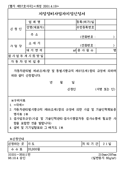 지정정비사업자지정신청서개정01419 건설교통부 서식 가상드라이브 Iso실행프로그램 최강자 데몬툴즈 다운로드