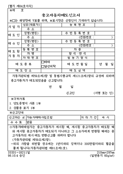 중고자동차매도신고서 건설교통부 서식 가상드라이브 Iso실행프로그램 최강자 데몬툴즈 다운로드 공식홈페이지