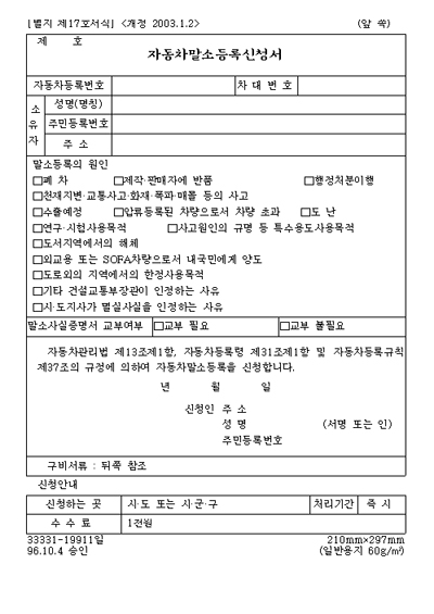 자동차말소등록신청서개정0312 건설교통부 서식 가상드라이브 Iso실행프로그램 최강자 데몬툴즈 다운로드 공식홈페이지