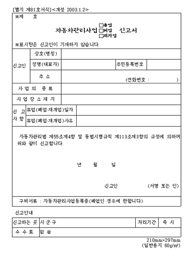 자동차관리사업휴업폐업재개업신고서개정0312 건설교통부 서식 가상드라이브 Iso실행프로그램 최강자 데몬