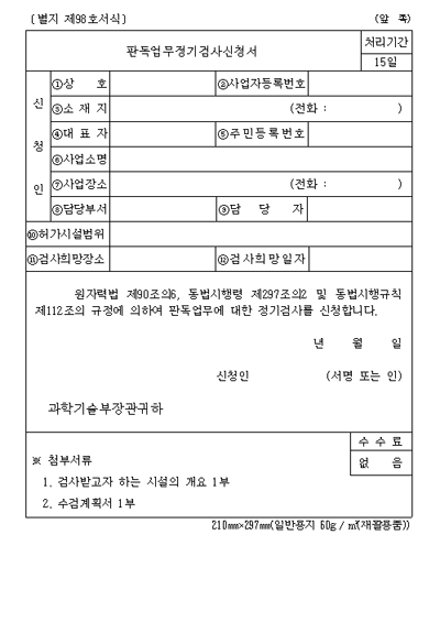 판독업무 정기검사 신청서 과학기술부 서식 가상드라이브 Iso실행프로그램 최강자 데몬툴즈 다운로드 공식홈페이지
