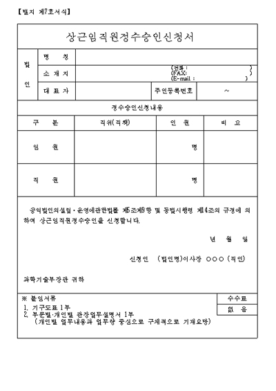 상근임직원 정수 승인신청서 과학기술부 서식 가상드라이브 Iso실행프로그램 최강자 데몬툴즈 다운로드 공식홈페이지