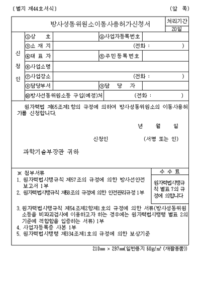 방사성동위원소이동사용허가신청서 과학기술부 서식 가상드라이브 Iso실행프로그램 최강자 데몬툴즈 다운로드 공식홈페이지
