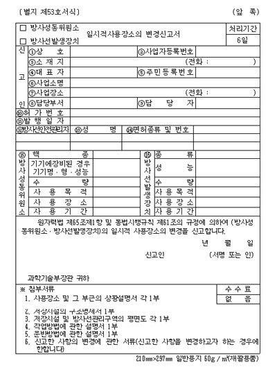 방사성동위원소 사용장소의 변경신고서 과학기술부 서식 가상드라이브 Iso실행프로그램 최강자 데몬툴즈 다운로드 공식홈페이지