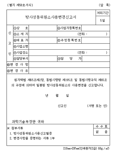 방사성동위원소 사용변경신고서 과학기술부 서식 가상드라이브 Iso실행프로그램 최강자 데몬툴즈 다운로드 공식홈페이지