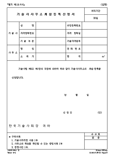 기술사사무소 개설등록 신청서 과학기술부 서식 가상드라이브 Iso실행프로그램 최강자 데몬툴즈 다운로드 공식홈페이지