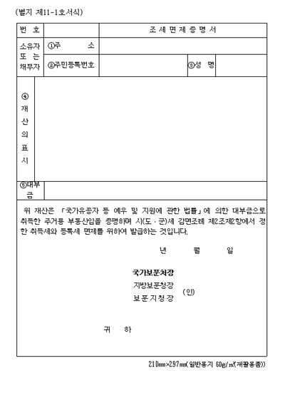 조세면제증명서 국가보훈처 서식 가상드라이브 Iso실행프로그램 최강자 데몬툴즈 다운로드 공식홈페이지