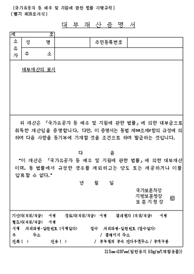 대부재산증명서 국가보훈처 서식 가상드라이브 Iso실행프로그램 최강자 데몬툴즈 다운로드 공식홈페이지
