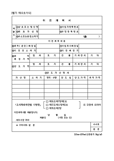 이전계획서개정20050311 국세청 서식 가상드라이브 Iso실행프로그램 최강자 데몬툴즈 다운로드 공식홈페이지