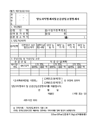 양도차익명세서및손금산입조정명세서개정20050311 국세청 서식 가상드라이브 Iso실행프로그램 최강자 데몬툴즈