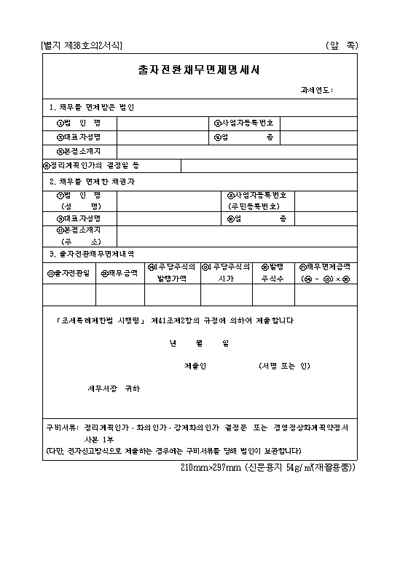 출자전환채무면제명세서개정20050311 국세청 서식 가상드라이브 Iso실행프로그램 최강자 데몬툴즈 다운로드 공식홈페이지