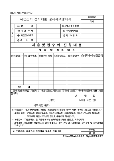 지급조서전자제출공제세액명세서개정20050311 국세청 서식 가상드라이브 Iso실행프로그램 최강자 데몬툴즈
