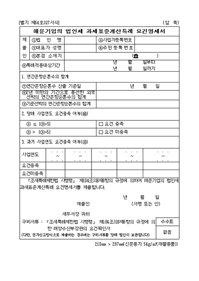해운기업의법인세과세표준계산특례요건명세서개정20050311 국세청 서식 가상드라이브 Iso실행프로그램 최강자 데몬