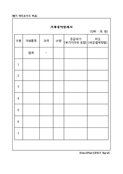 거래내역명세서개정20070330 국세청 서식 가상드라이브 Iso실행프로그램 최강자 데몬툴즈 다운로드 공식홈페이지