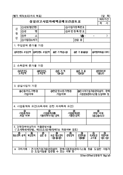 성실신고사업자세액공제요건검토표개정20070330 국세청 서식 가상드라이브 Iso실행프로그램 최강자 데몬툴즈