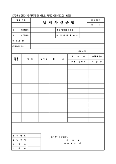 납세사실증명개정20070201 국세청 서식 가상드라이브 Iso실행프로그램 최강자 데몬툴즈 다운로드 공식홈페이지