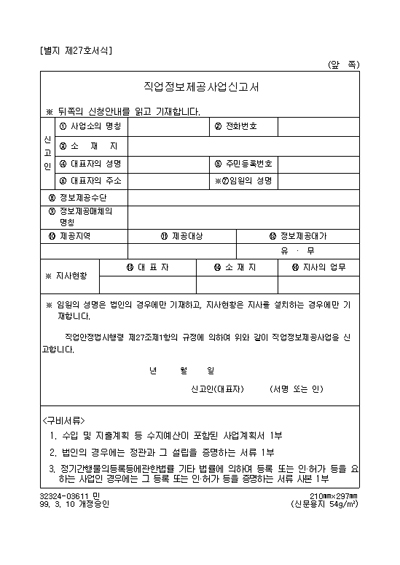 직업안정법 서식직업정보제공사업신고서 노동부 서식 가상드라이브 Iso실행프로그램 최강자 데몬툴즈 다운로드 공식홈페이지