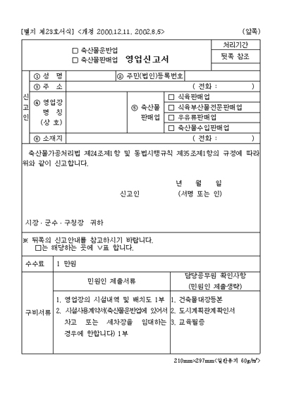 축산물운반업·축산물판매업 영업신고개정0285 농림부 서식 가상드라이브 Iso실행프로그램 최강자 데몬툴즈