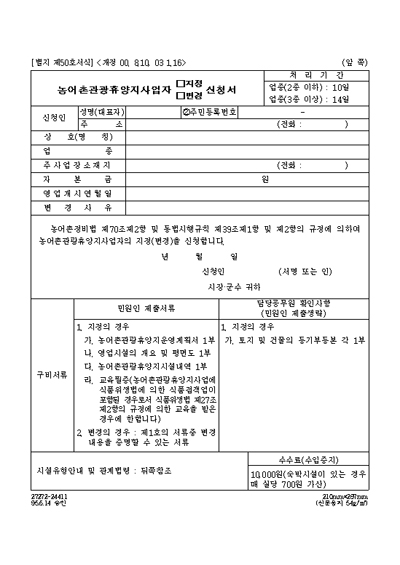 농어촌관광휴양지사업자 변경지정 신청서개정03116 농림부 서식 가상드라이브 Iso실행프로그램 최강자 데몬툴즈