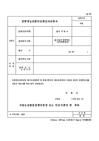 친환경농산물인증재심사신청서 농림부 서식 가상드라이브 Iso실행프로그램 최강자 데몬툴즈 다운로드 공식홈페이지