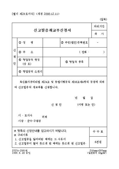 신고필증재교부신청서개정001211 농림부 서식 가상드라이브 Iso실행프로그램 최강자 데몬툴즈 다운로드 공식홈페이지
