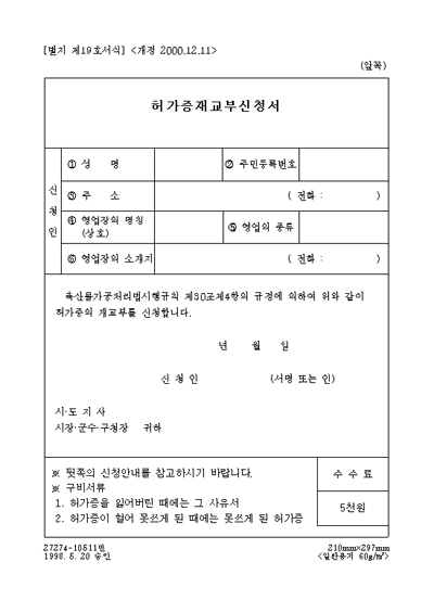 허가증재교부신청서개정001211 농림부 서식 가상드라이브 Iso실행프로그램 최강자 데몬툴즈 다운로드 공식홈페이지