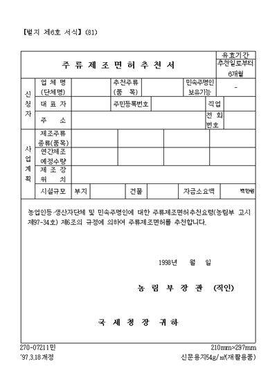 농업인등및 주류부문전통식품명인의 주류제조면허추천서 농림부 서식 가상드라이브 Iso실행프로그램 최강자 데몬툴즈